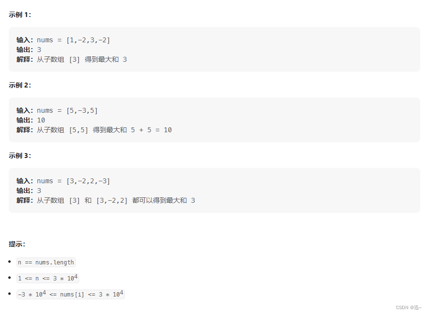 Leetcode·每日一题·918 环形子数组的最大和·模拟leetcode 918 Csdn博客