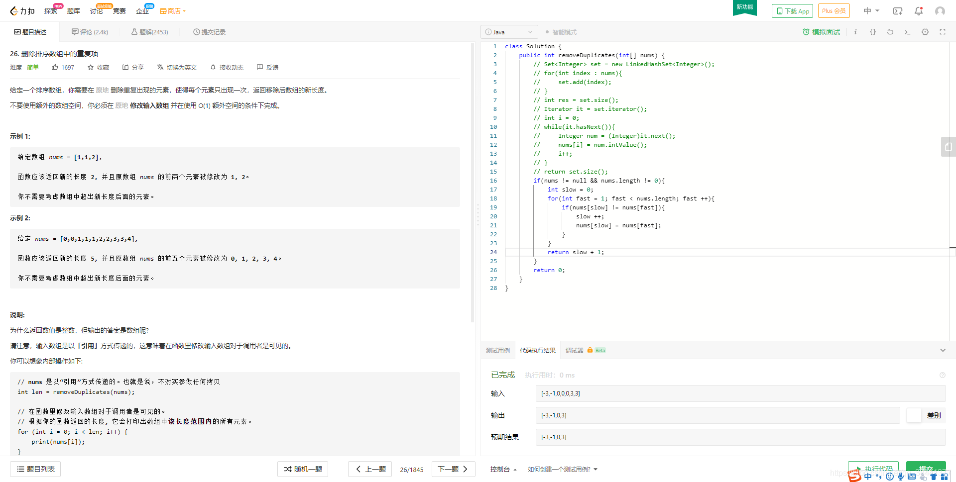 删除排序数组中的重复项简单删除排序数组中的重复项java Csdn博客