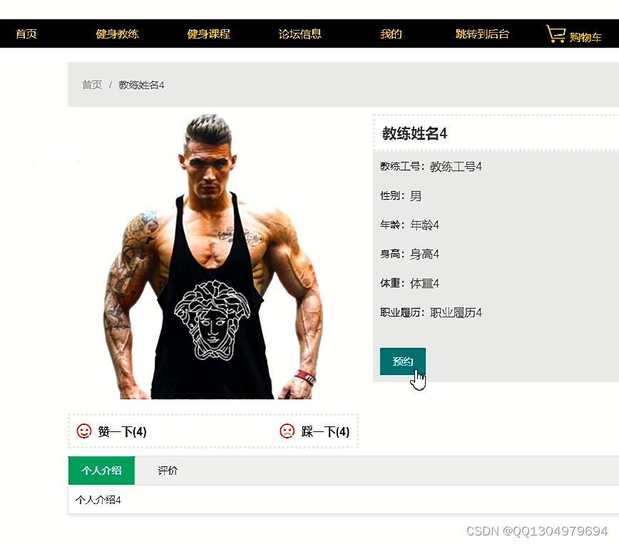 Springbootjava健身房教练课程预约管理系统o3w2y Csdn博客