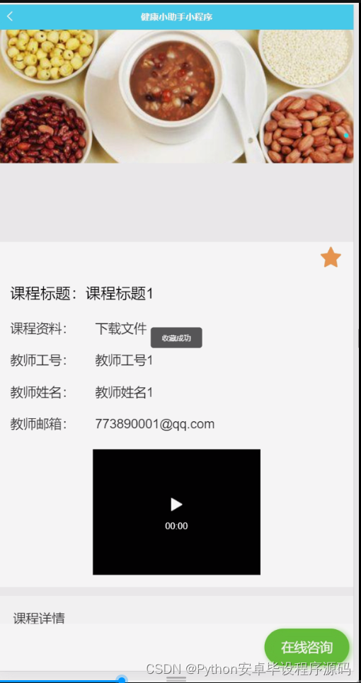 附源码 计算机毕业设计pythonuniapp健康小助手小程序wd8u9程序lw远程部署python班级健康助手小程序 Csdn博客