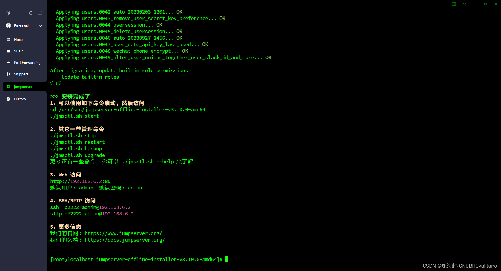 Linux：jumpserver V3的安装与升级（在线&&离线）（2）_jumpserver升级-CSDN博客