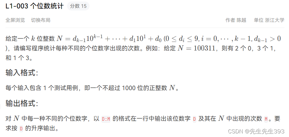 L1-003 个位数统计_java_java个位数统计-CSDN博客