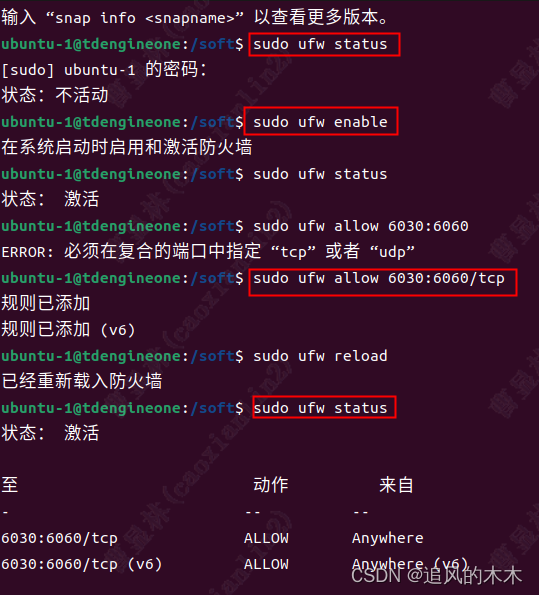 在Ubuntu系统下搭建TDengine集群_ubuntu安装tdengine-CSDN博客