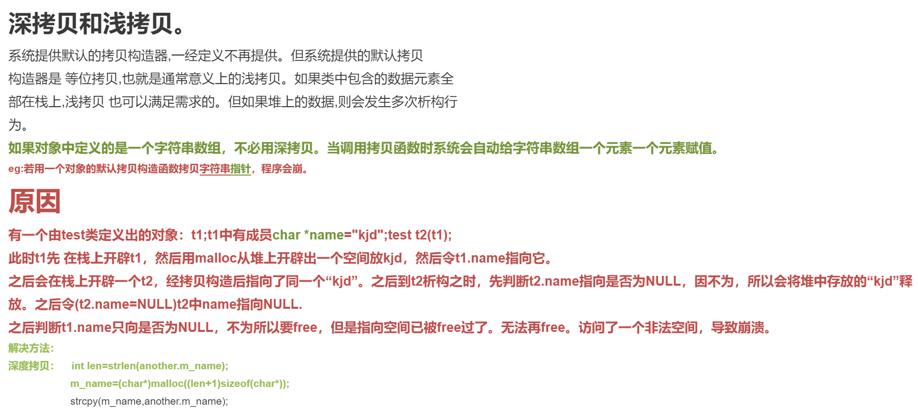 C++ 类_child():o2(“o2”)-CSDN博客