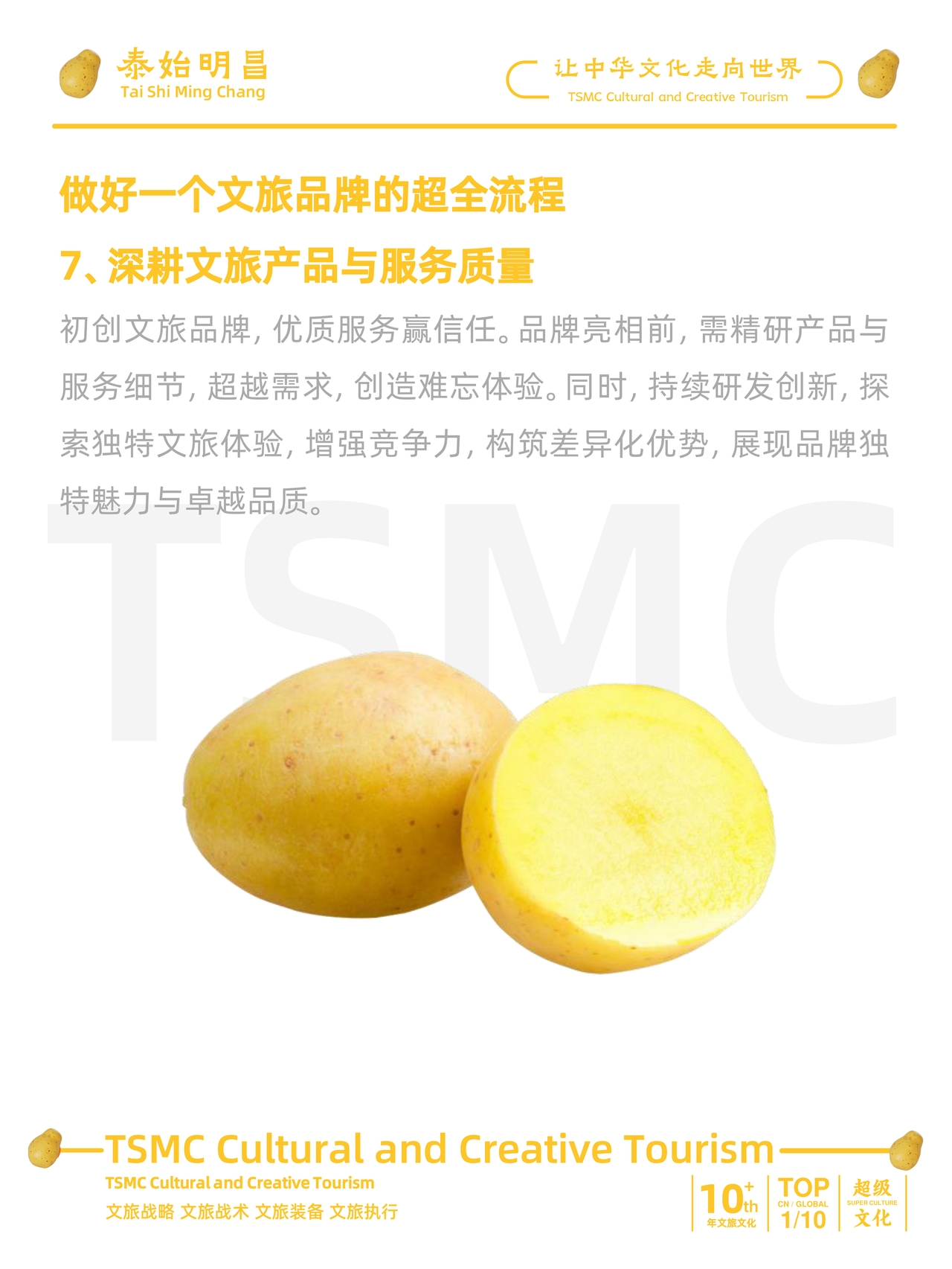 泰始明昌文旅：初创文旅品牌一定要做12件事-CSDN博客