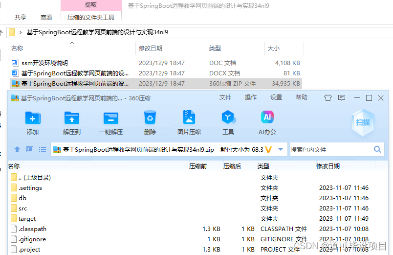 Java计算机毕业设计基于springboot远程教学网页前端的设计与实现(附源码springboot开题论文)计算机专业答辩课程设计