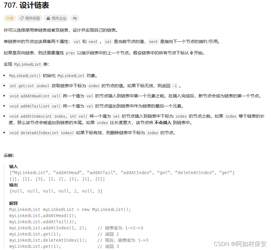 力扣刷题篇之链表1_力扣链表题该怎么刷-CSDN博客