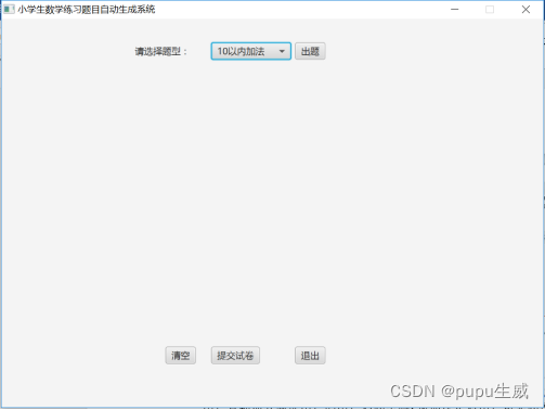 Java课程设计 小学生数学练习题目自动生成系统java可根据用户输入自动生成特定数量的题目。 可进行在线答题与判题。 生成的题目 Csdn博客