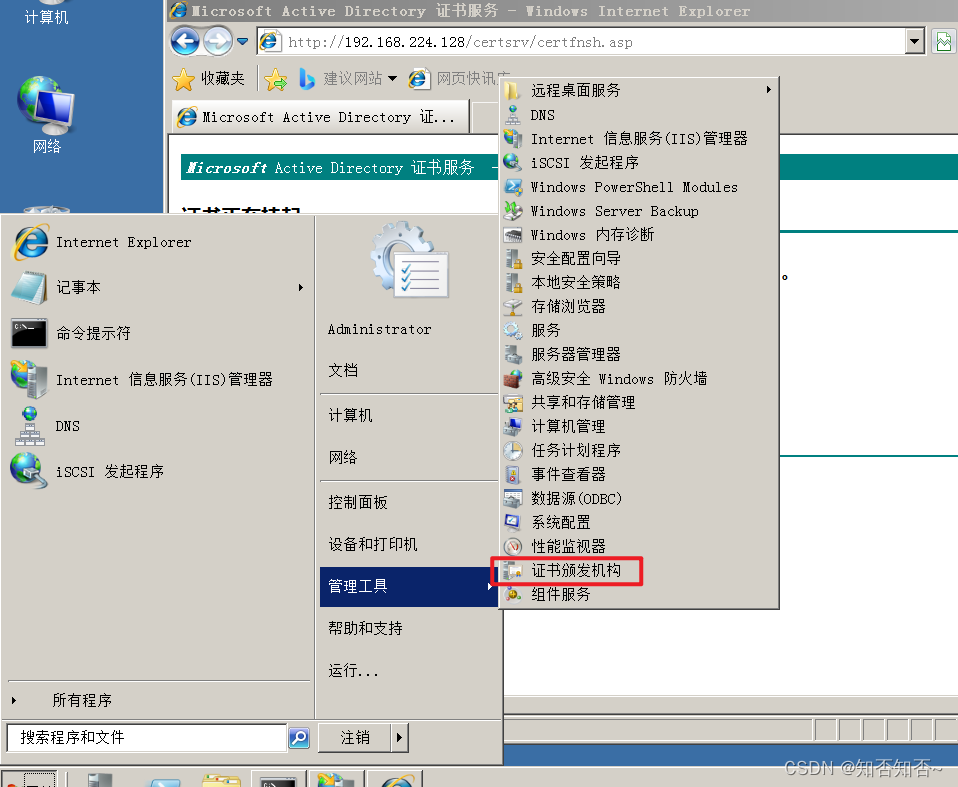 Win2008部署HTTPS服务器：证书申请与Web服务器配置指南-CSDN博客