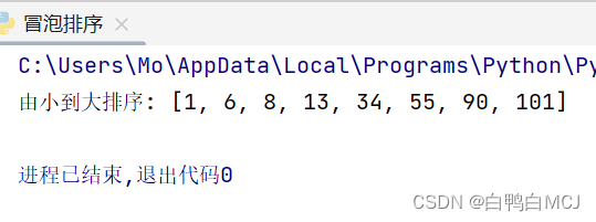 Python冒泡排序：实现由小到大和由大到小排序【代码运行结果】python冒泡排序从小到大 Csdn博客