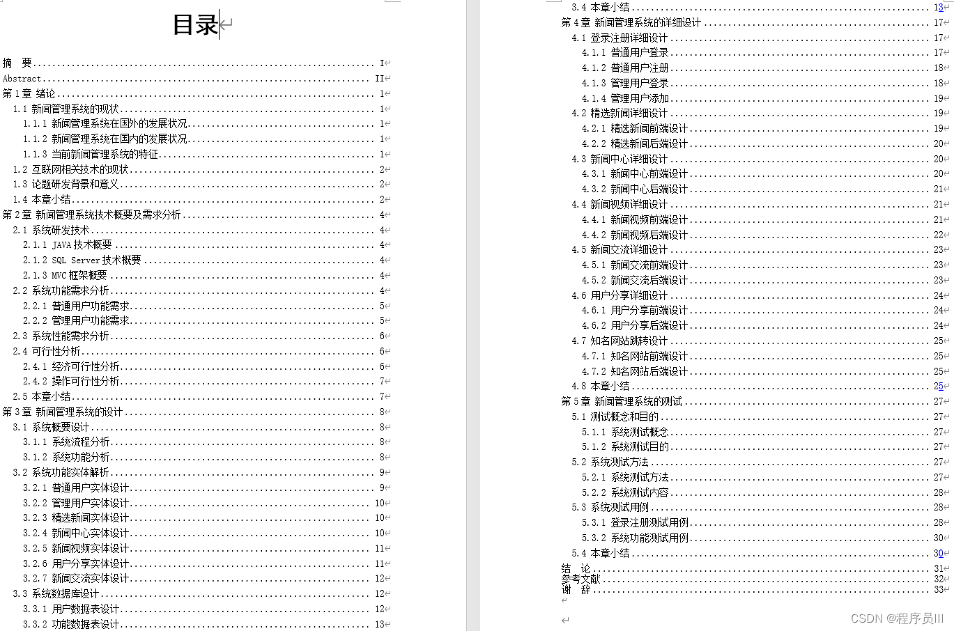 基于java的新闻管理系统,ssmjsp,mysql数据库,前台用户后台管理系统,完美运行,有一万六千字论文。使用java语言数据库