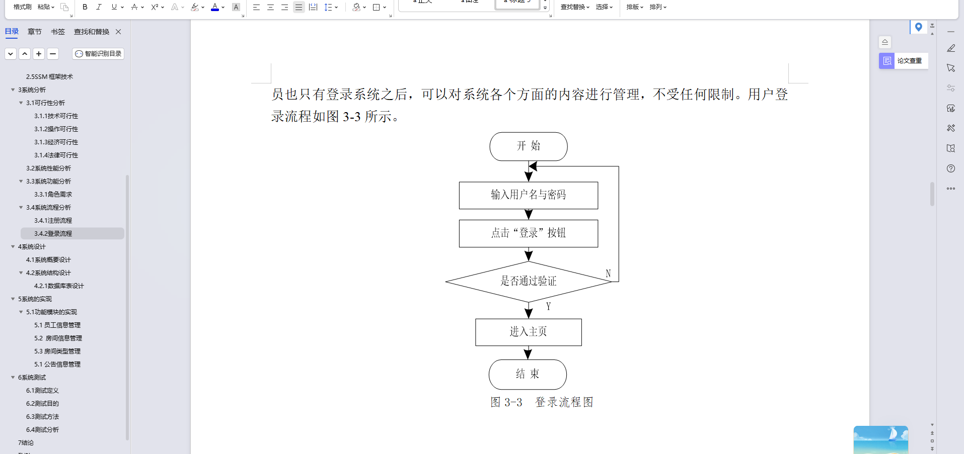 基于java旅社客房收费管理系统设计实现源码lw部署文档讲解等酒店系统怎么实现计费 Csdn博客 