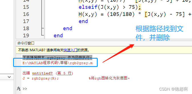 在使用MATLAB中遇到不支持XXXX作为函数运行的原因及解决方法。_matlab不支持将脚本作为函数执行-CSDN博客