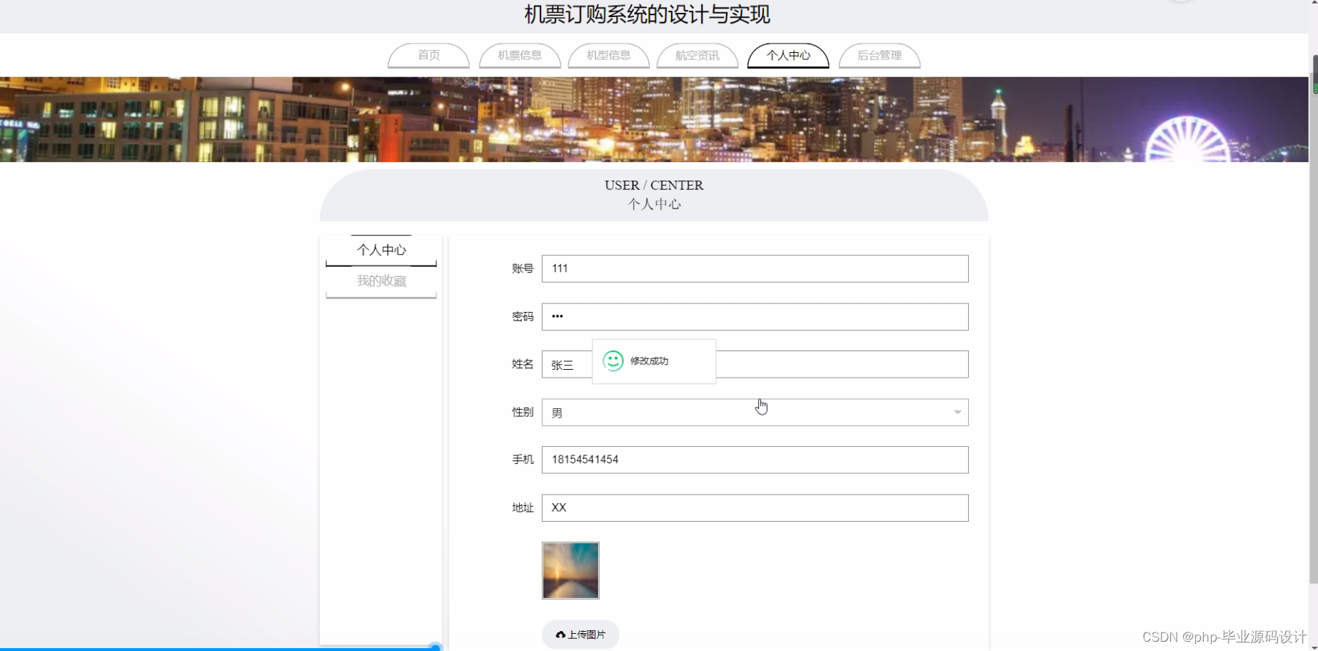 Springbootjavaphpnodepython机票订购系统的设计与实现【计算机毕设】 Csdn博客