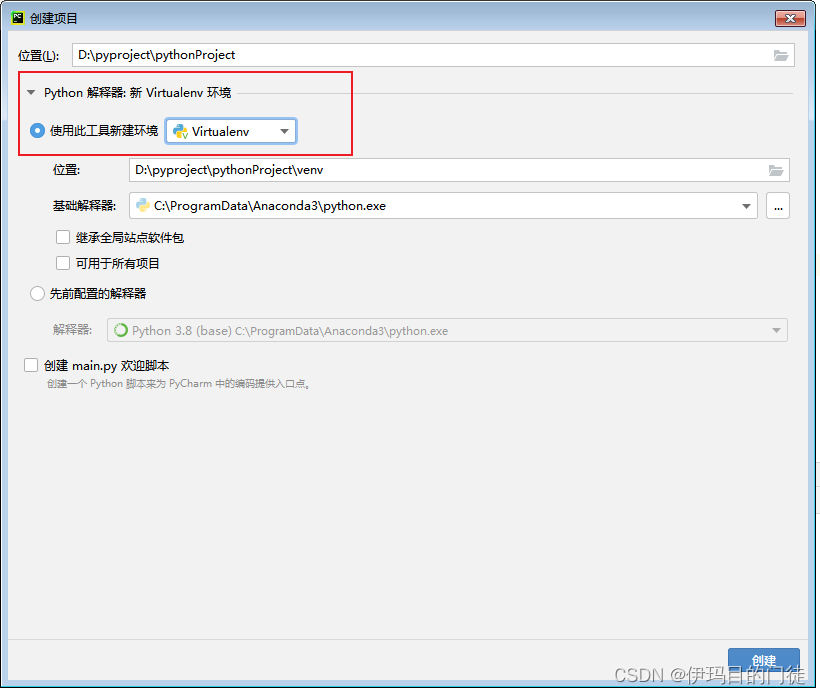采用pycharm在虚拟环境使用pyinstaller打包python程序_pycharm在虚拟环境下打包-CSDN博客