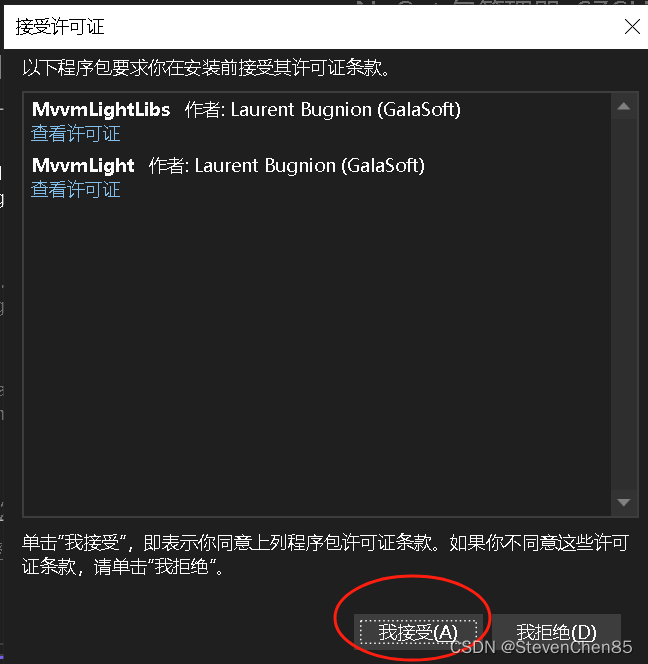 MvvmLight 框架的使用_mvvmlight使用-CSDN博客