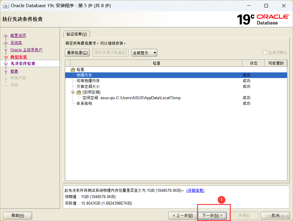 oracle-19c超详细安装过程-windows11系统_win11上安装oracle19c-CSDN博客