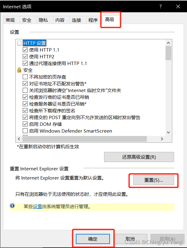 IE重置教程-CSDN博客