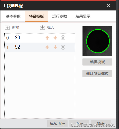 02.VisionMaster 机器视觉快速匹配模块_visionmaster快速匹配-CSDN博客