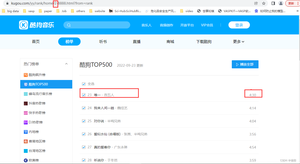 Python爬虫（一）-----酷狗Top500的数据_python爬虫爬取酷狗top500歌曲存入txt-CSDN博客