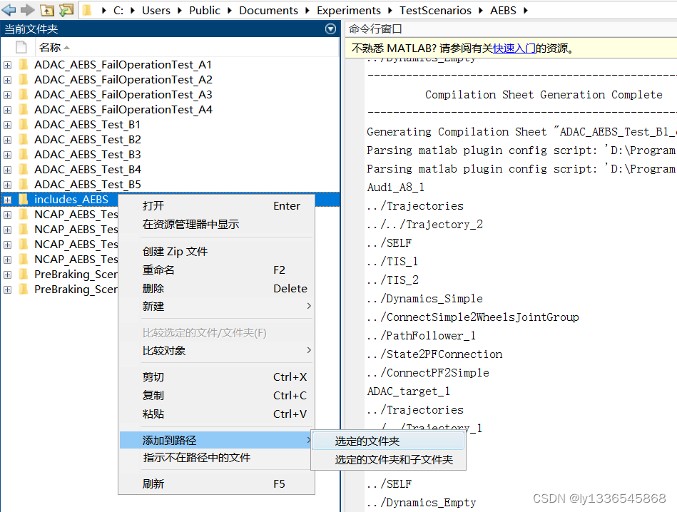 【自动驾驶学习笔记——Prescan和Simulink 学习笔记和问题记录（1）】_experiment needs to be run from experiment directo-CSDN博客