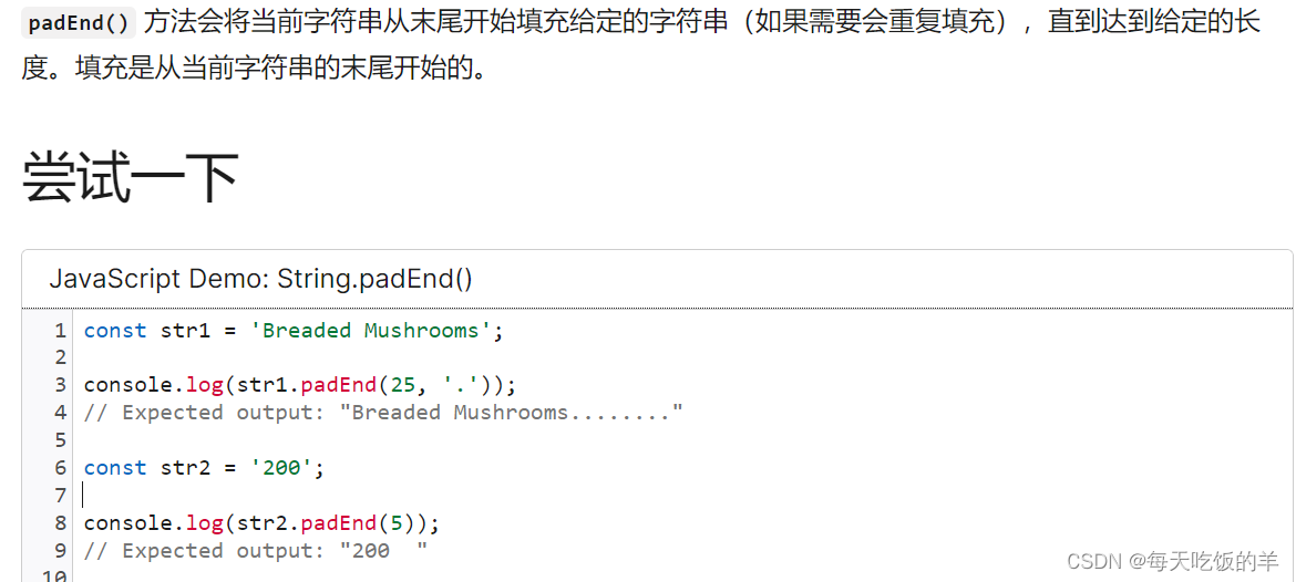 padStart()，padEnd()_padstart mdn-CSDN博客