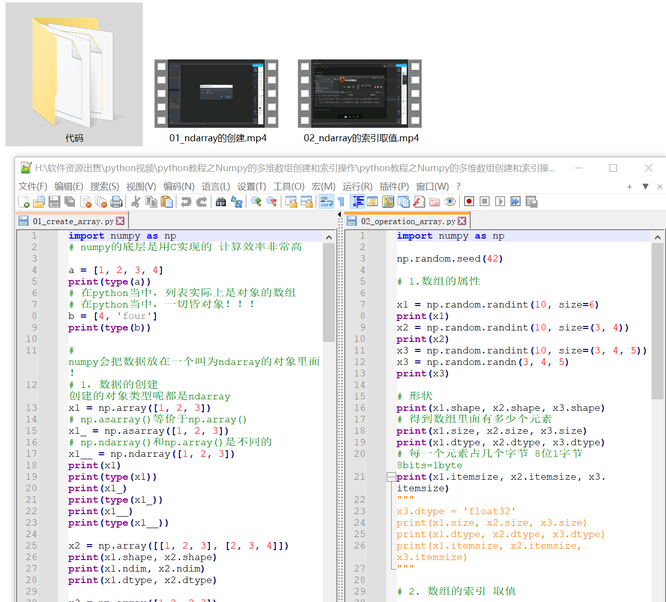 Python教程之numpy的多维数组创建和索引操作（视频教学代码），云盘下载 Csdn博客