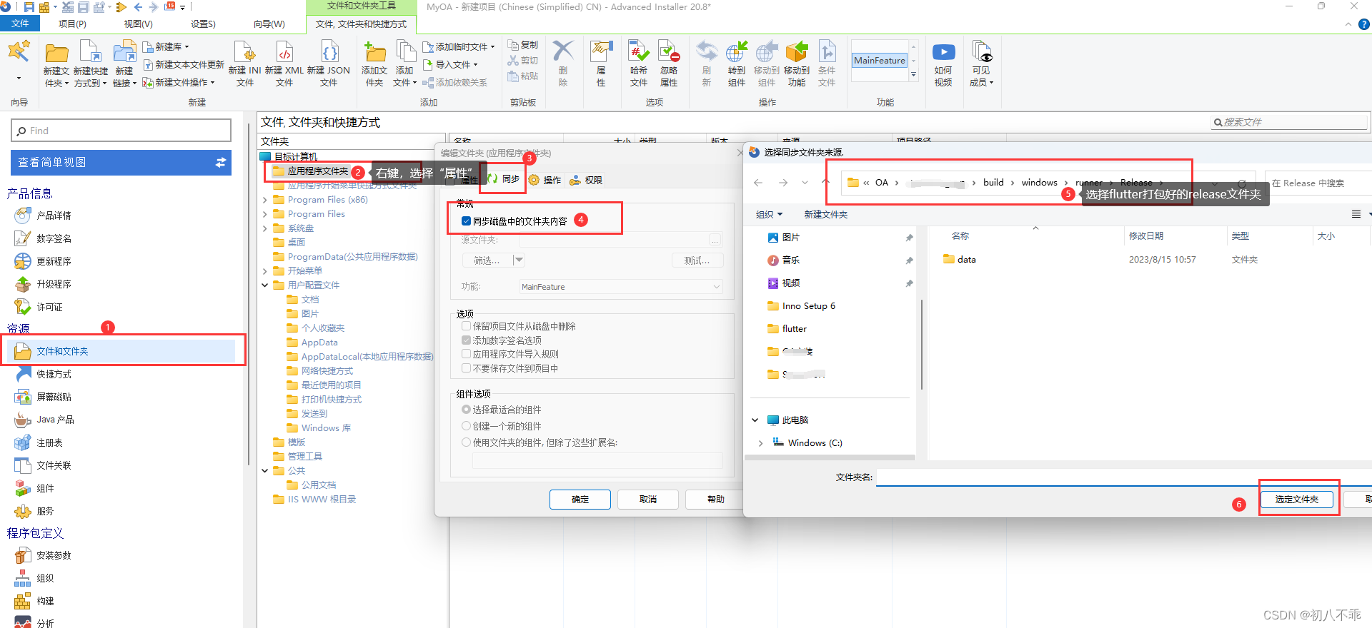 advanced installer 打包Flutter的Windows程序安装包（基本打包、开机自启、定时自动检测升级、包含卸载程序）-CSDN博客