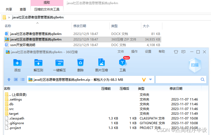 Java社区志愿者信息管理系统开题源码编写功能完善 有一定使用价值的数据管理方面的应用程序java Csdn博客