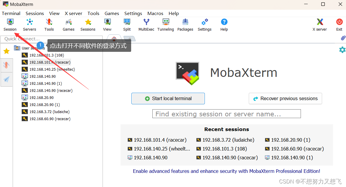 远程登录软件MobaXterm教程_如何用电脑moba登录别人后台终端-CSDN博客