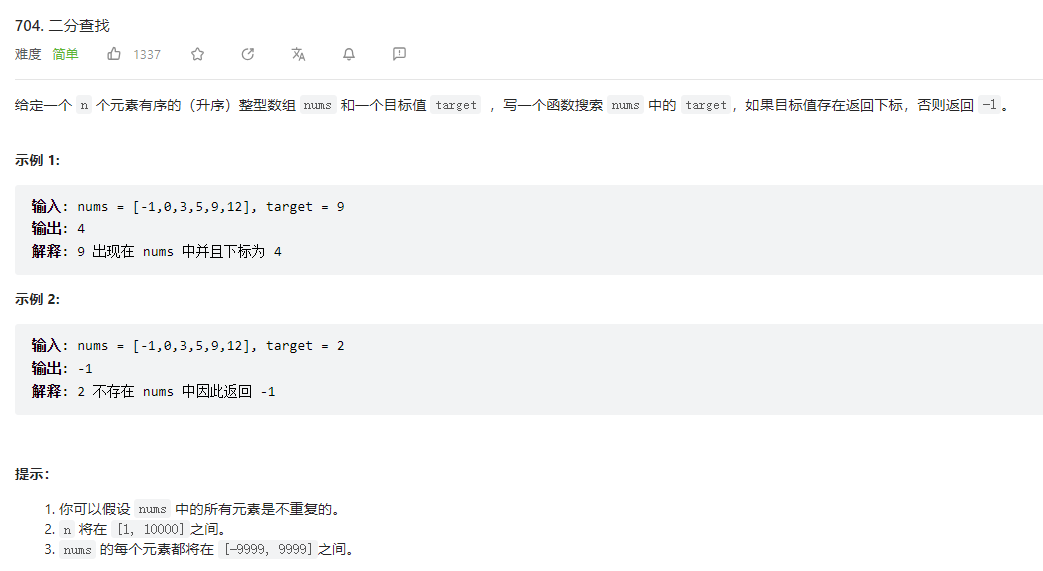 【Leetcode】704.二分查找-CSDN博客