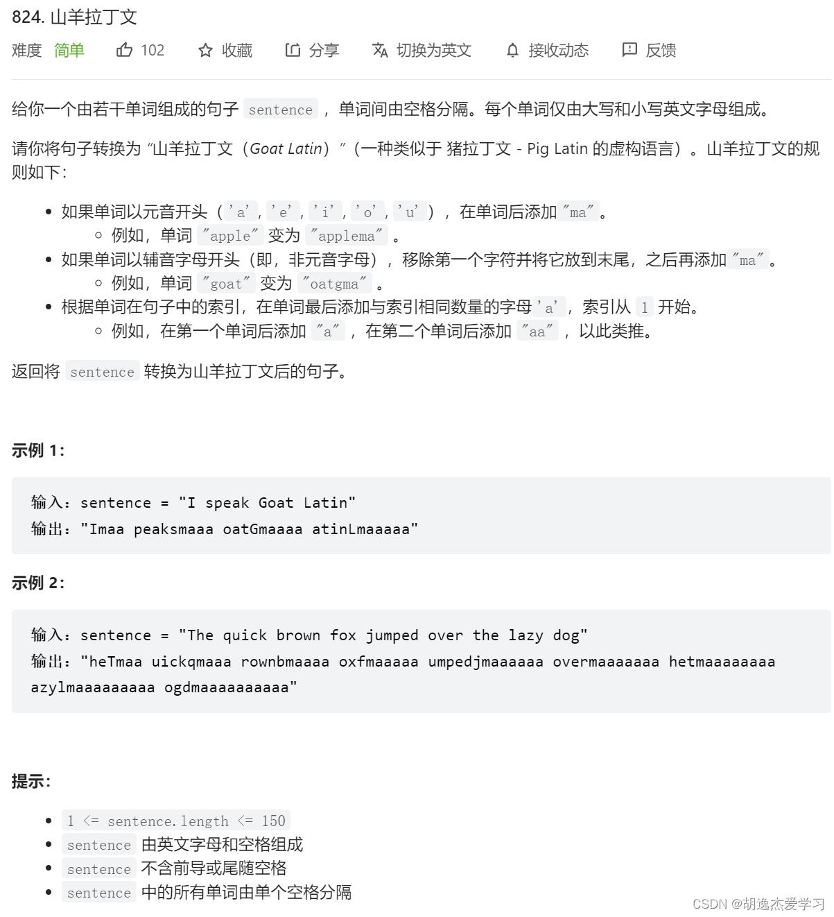 D51 LeetCode 824.山羊拉丁文（简单）-CSDN博客
