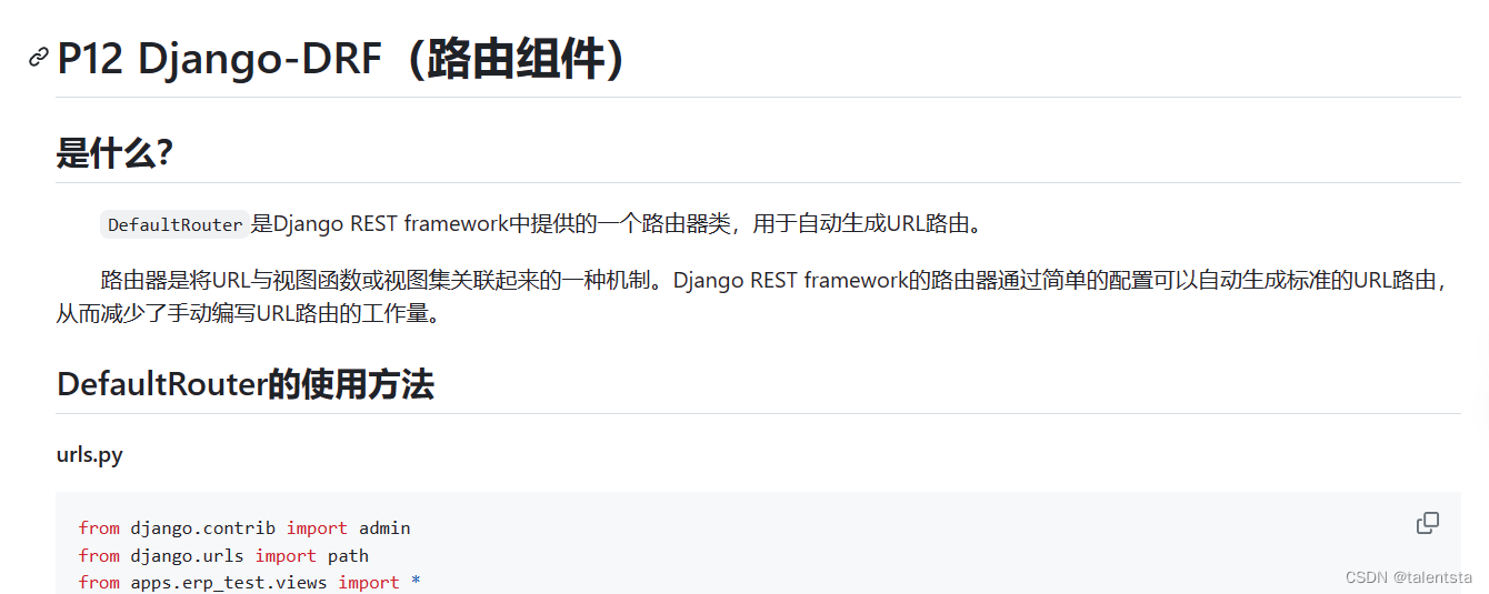 Datawhale Django 后端开发入门 Task05 DefaultRouter、自定义函数_django defaultrouter-CSDN博客