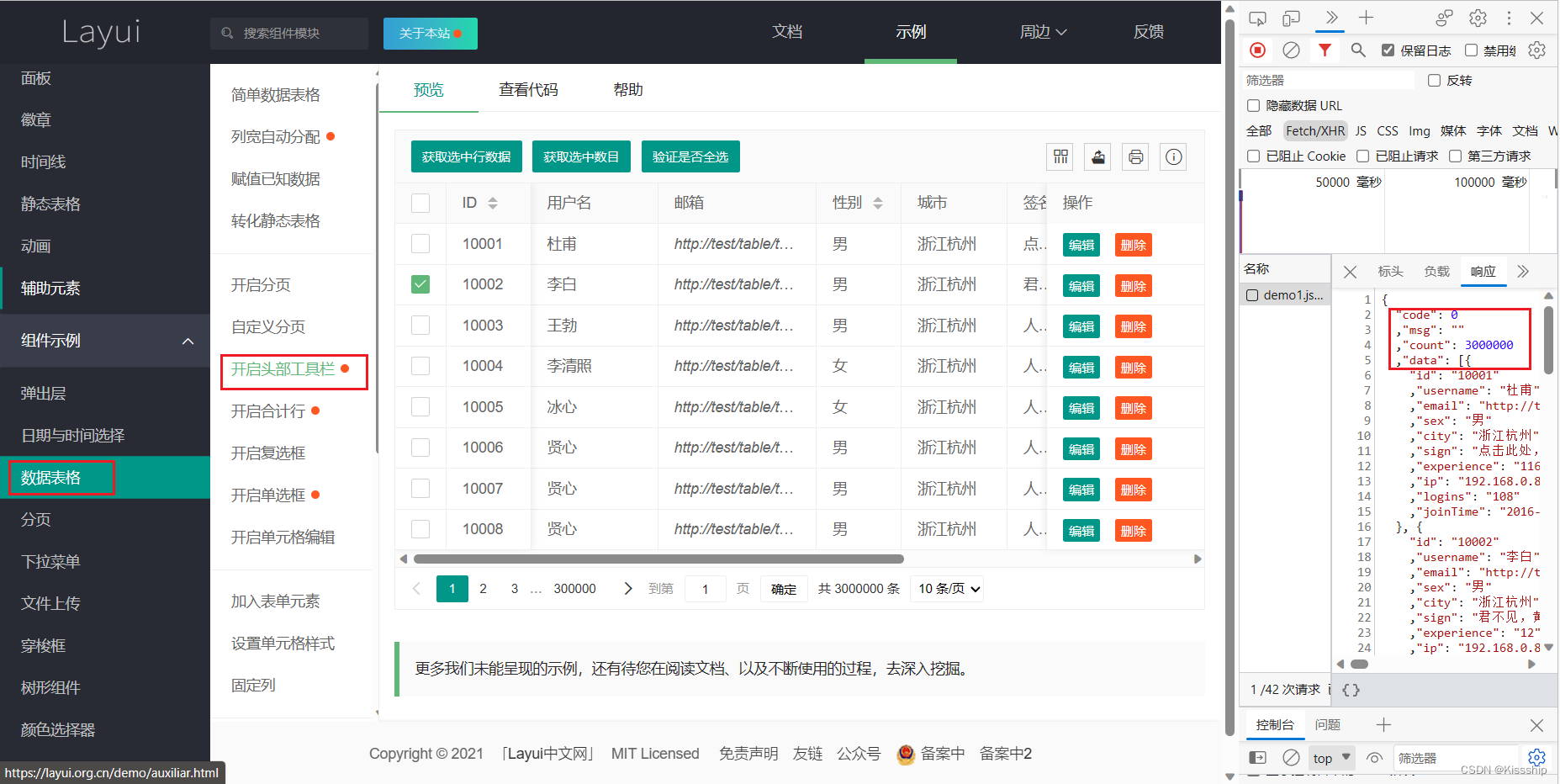LayUI之CRUD-CSDN博客