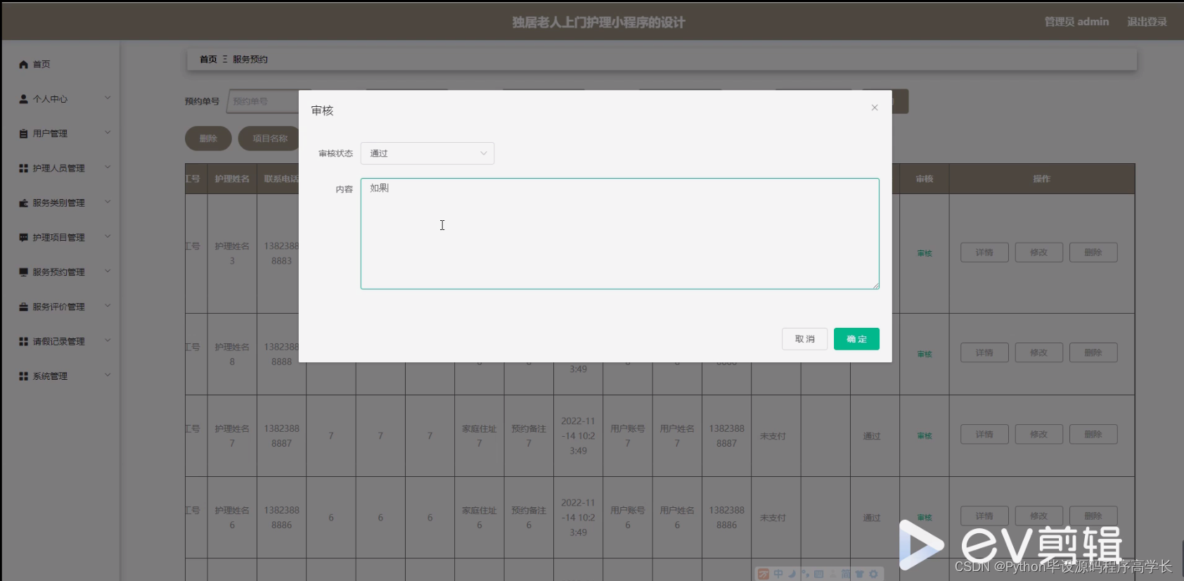 Python计算机毕设【附源码】独居老人上门护理小程序的设计（djangomysql论文）python毕设社区独居老人健康管理论文 Csdn博客