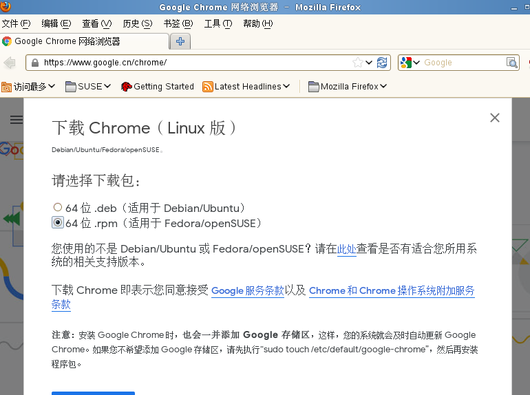 suselinux安装谷歌google浏览器_suse 安装chrome-CSDN博客