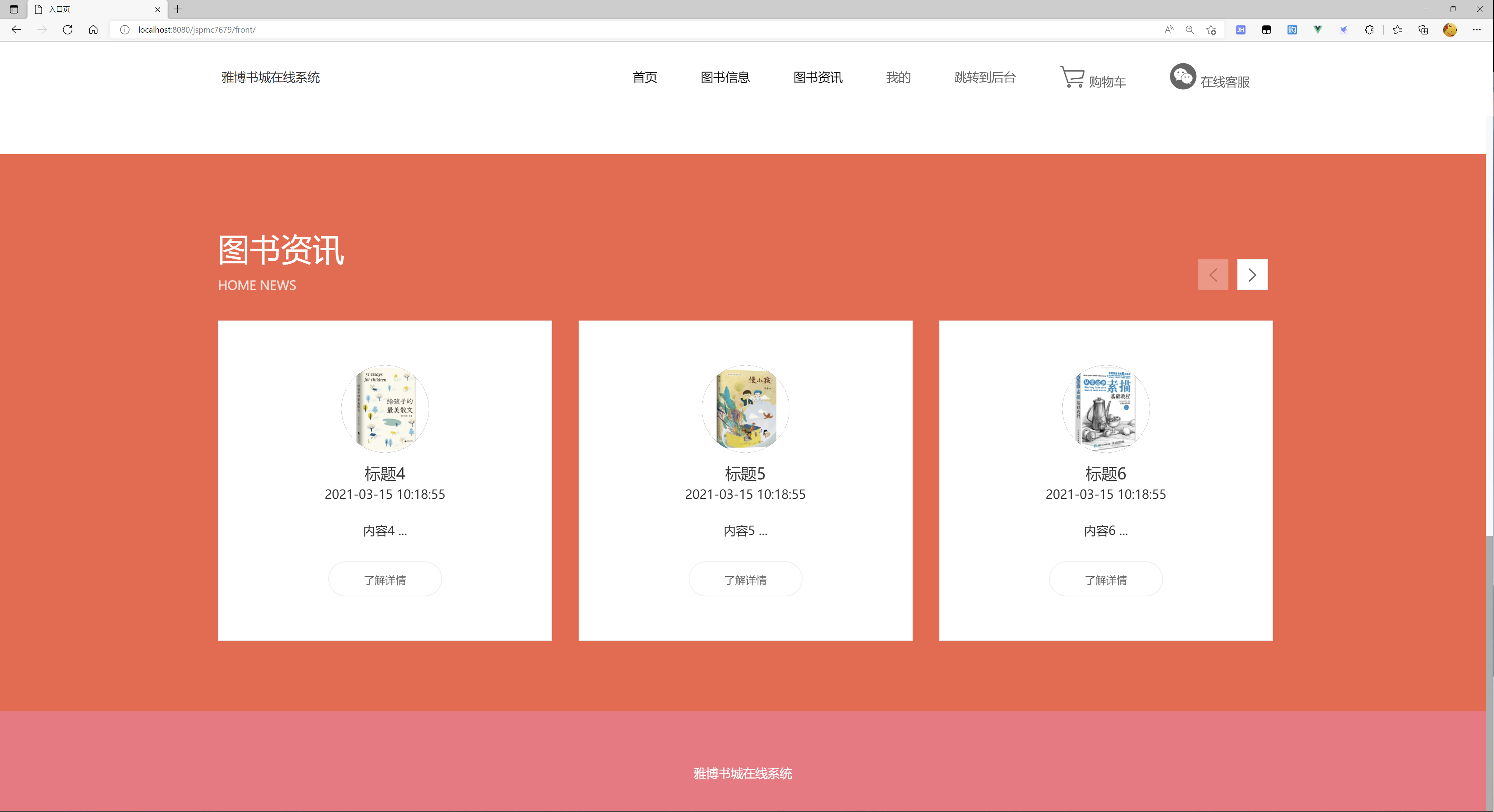 Java毕业设计——基于ssm的网上书店系统(前台和后台)2网络书店代码要求有前端和后端 Csdn博客