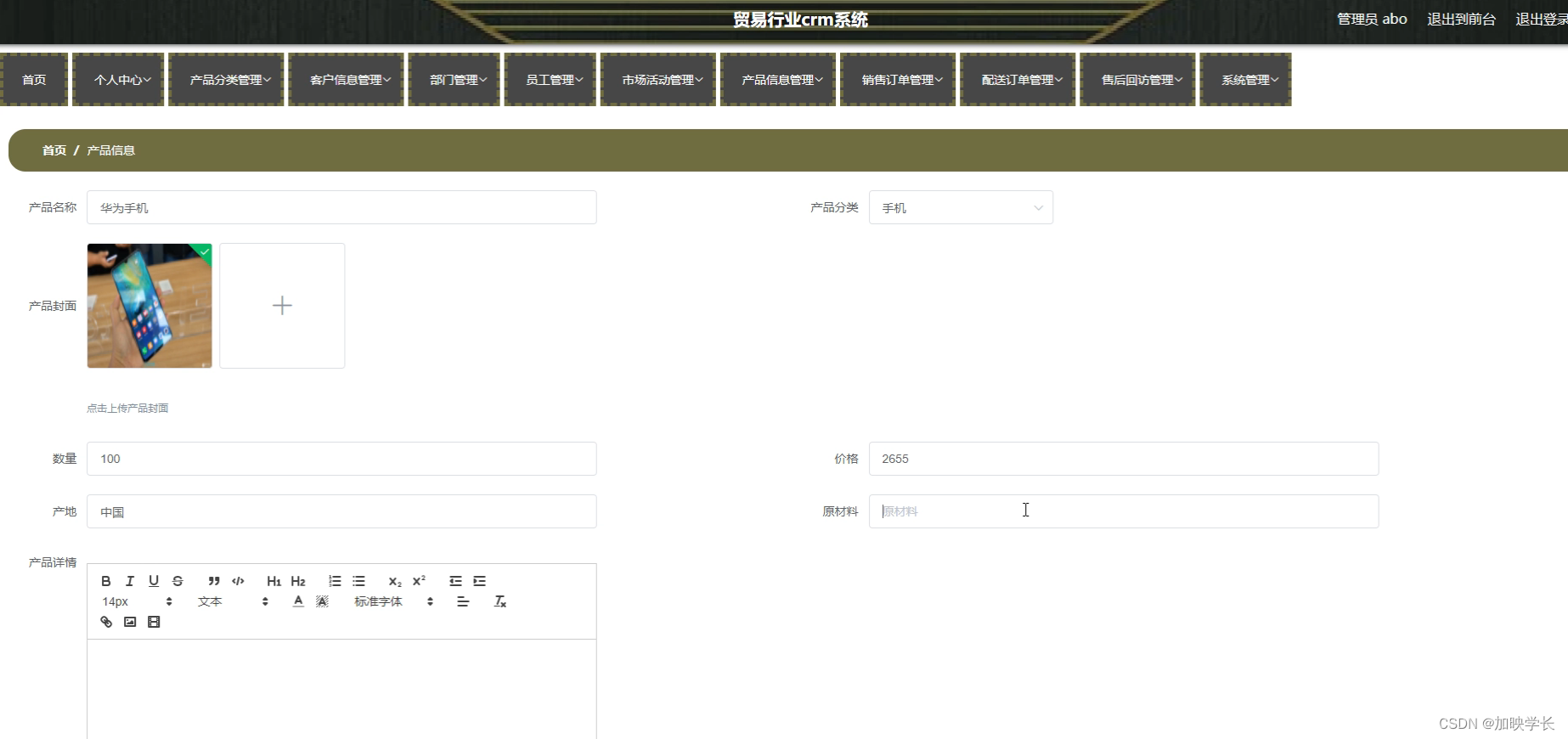 Springboot毕设项目贸易行业crm系统l8m1o（java+VUE+Mybatis+Maven+Mysql）_vue 贸易类项目-CSDN博客