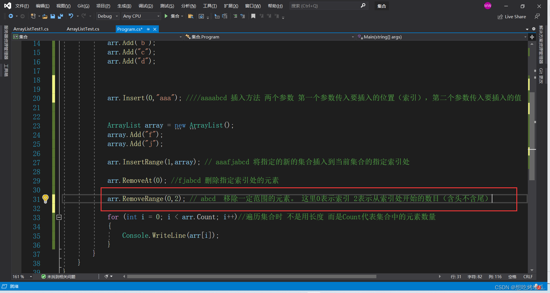 Unity开发之C#基础-集合（ArrayList）_unity arraylist-CSDN博客