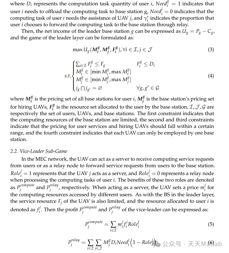 【无人机】一种 Stackelberg 博弈方法的无人机边缘计算中的计算卸载Matlab复现_stackelberg 博弈下的 uav 计算卸载策略-CSDN博客