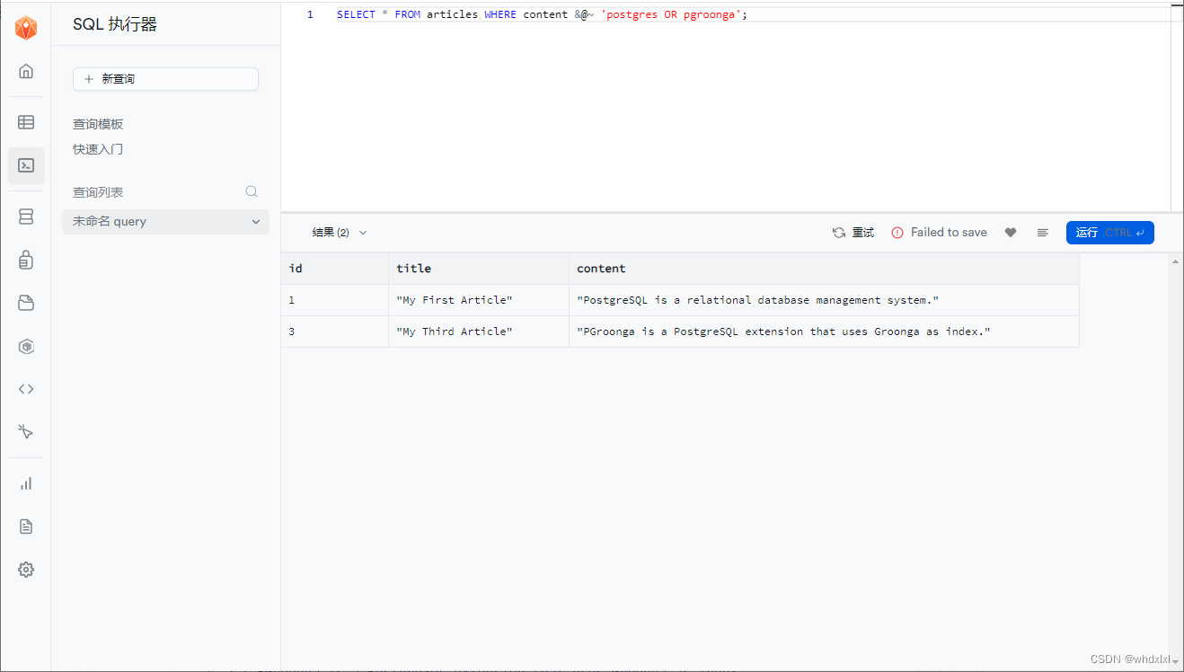 PostgreSQL扩展之PGroonga：多语言全文搜索-CSDN博客