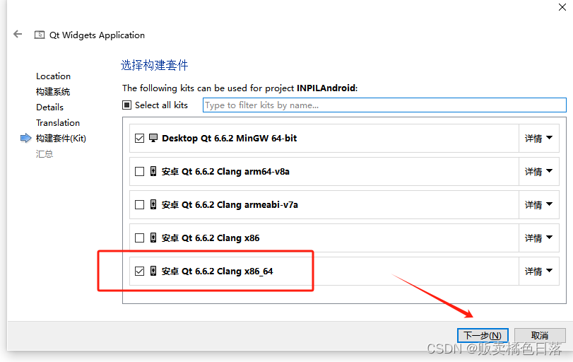 Windows下Qt6配置Android环境，创建Android项目，附带问题解决办法_qt6 android-CSDN博客