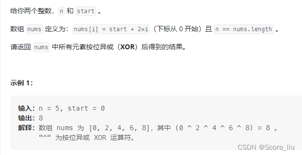 Leetcode算法题 数组异或操作(简单) Csdn博客
