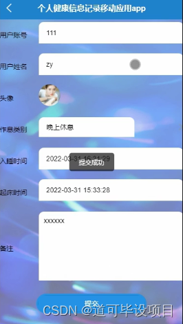 ssm个人健康信息记录移动应用app(开题+源码)_android+ssm个人健康系统-CSDN博客