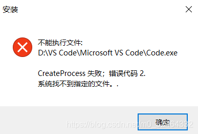 vs code更新错误代码：2，未找到code.exe文件_更新vscode createprocess失败;错误代码2-CSDN博客