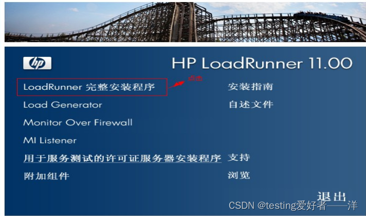 性能测试——安装Loadrunner11.0的详细步骤_loadrunner注册表删除工具-CSDN博客