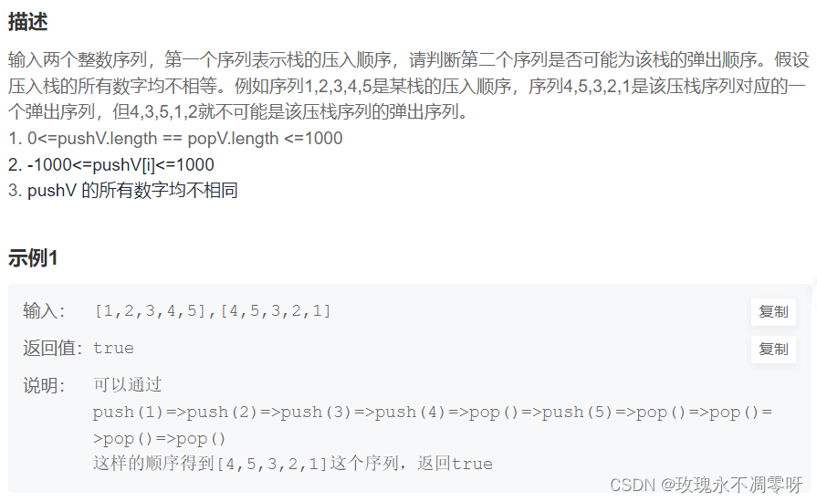 【数据结构】——栈和链表的面试题详解stack Stack New Stack Stackpush Csdn博客
