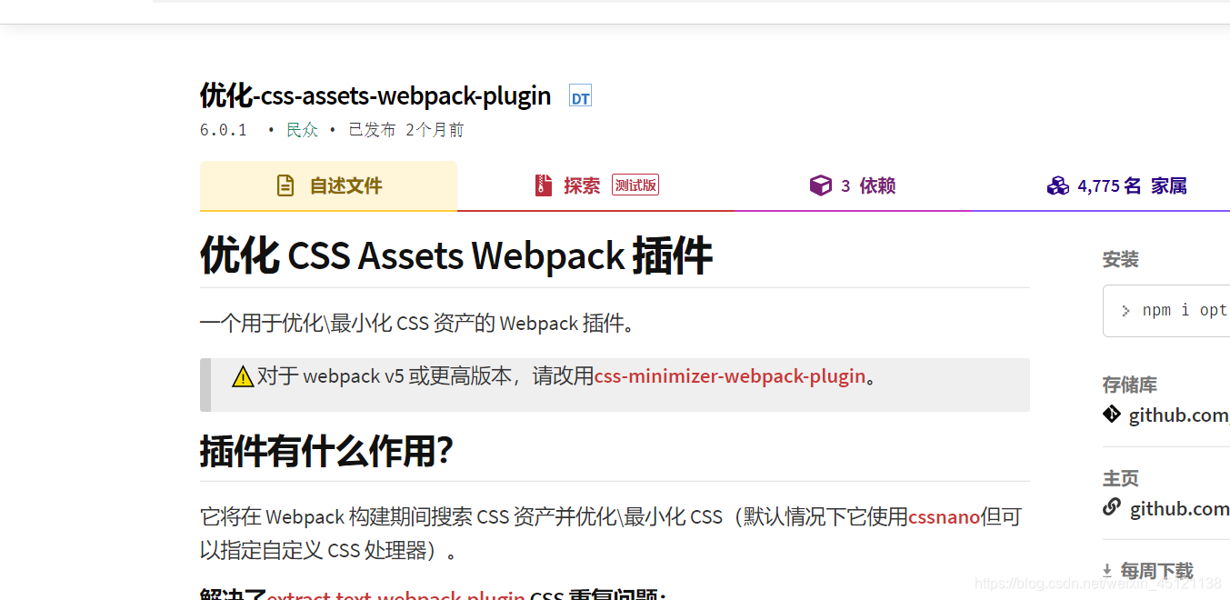 webpack5无法安装optimize-css-assets-webpack-plugin_optimize-css-assets-webpack-plugin webpack5-CSDN博客
