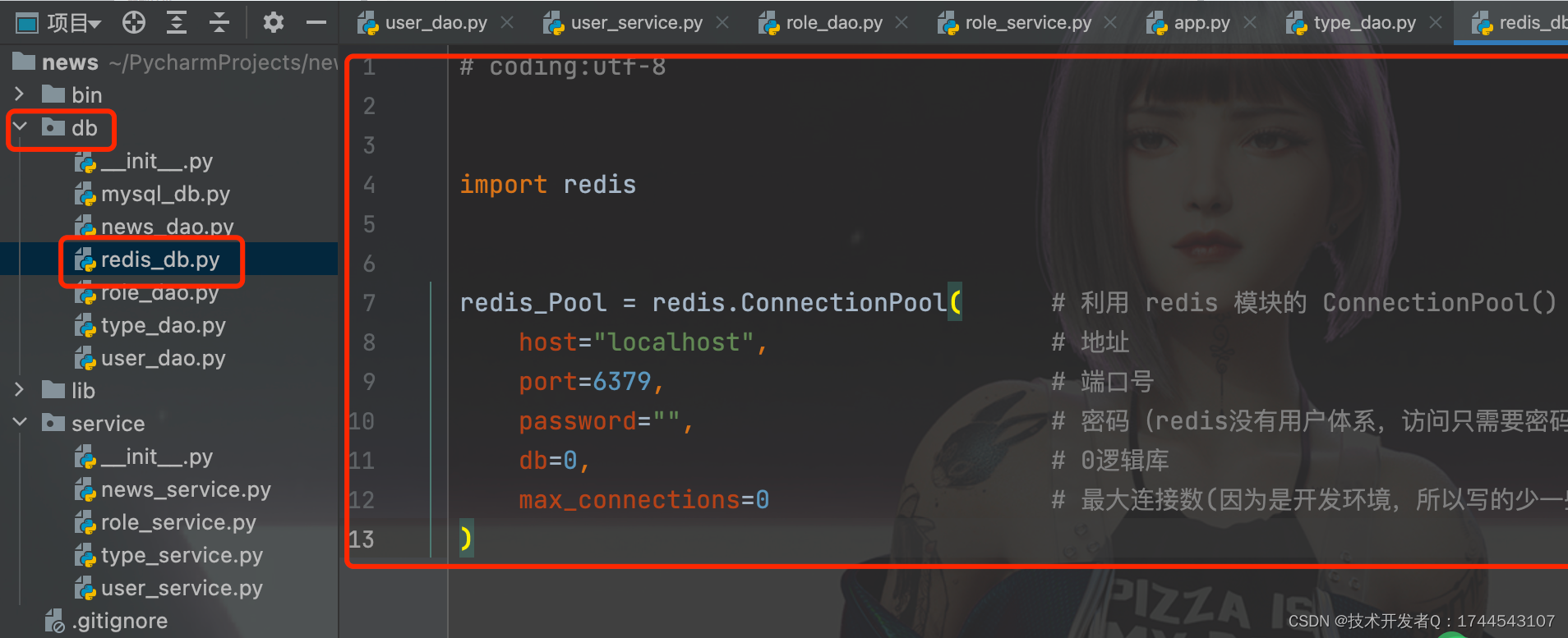 Python 数据库开发实战 Python与redis交互篇 综合案例 新闻管理系统 缓存新闻数据至redis网站新闻可以存redis吗 Csdn博客