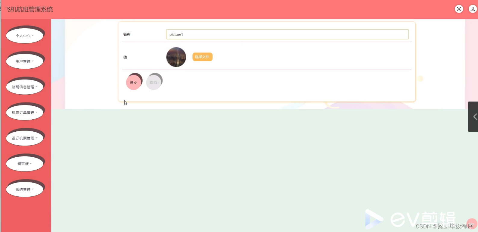 飞机航班信息管理系统jspjavaspringmvcmysqlmybatis基于jspmysql的jsp航班机票销售管理系统免费源码 Csdn博客